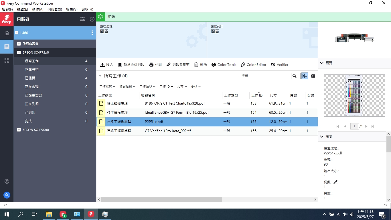 Fiery XF v8 | 建樺群業股份有限公司